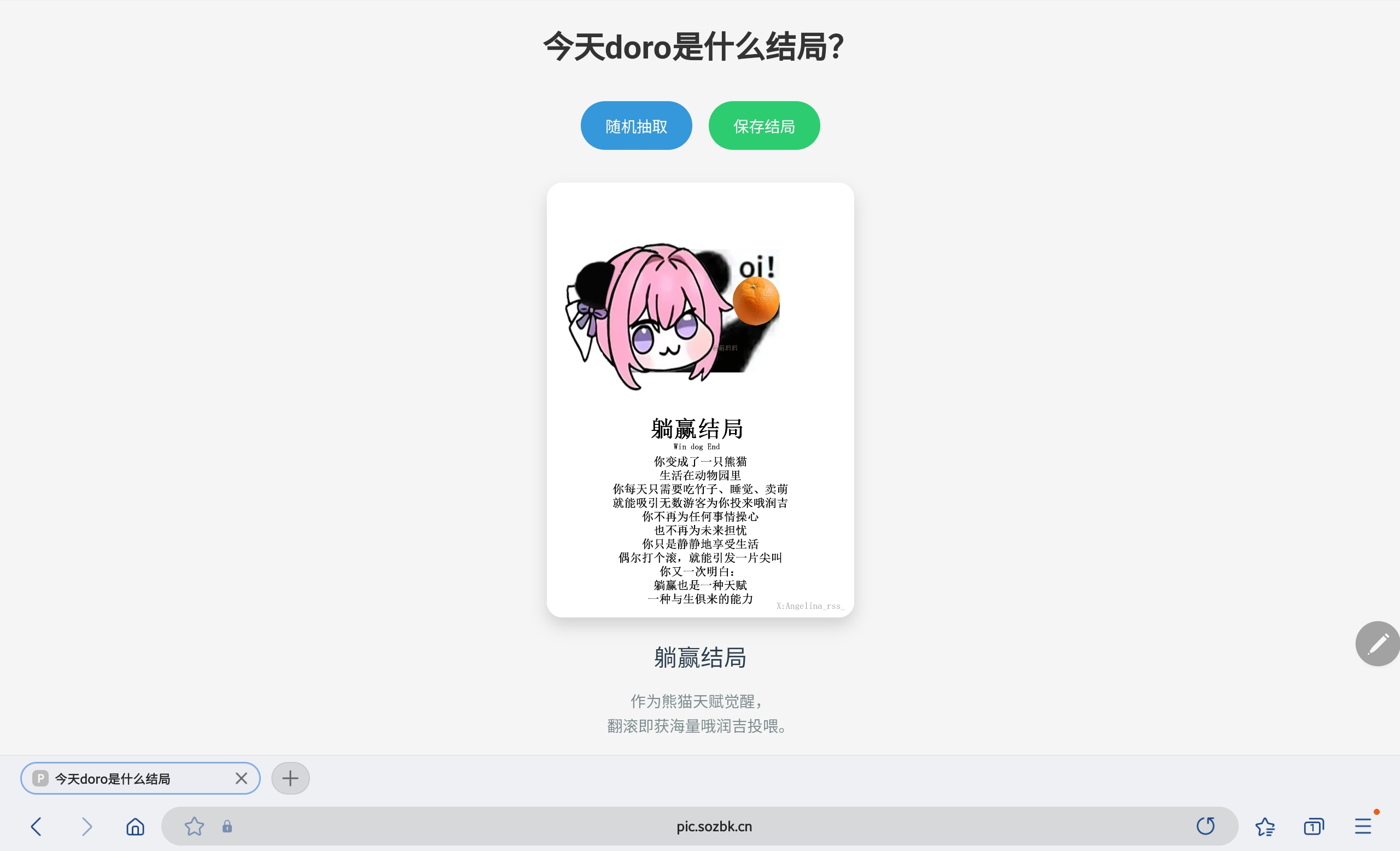 GitHub - OppenHaix/doro-today: 今天Doro是什么结局？一个关于Doro结局的抽卡小游戏，基于HTML5+CSS+JS实现